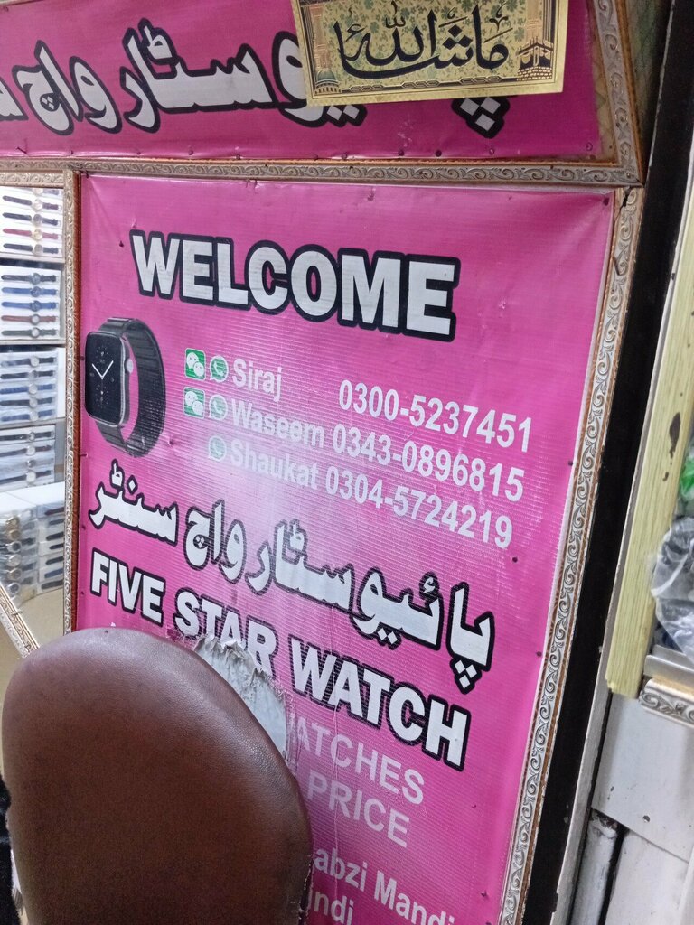 Saatçiler 5 Star Watch Center, Rawalpindi, foto