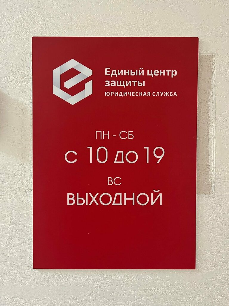 Gerçek kişilerin iflası Edinyi tcentr zashchity, Stavropol, foto