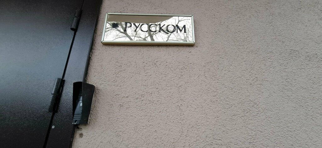 Güvenlik ve alarm sistemleri Russkom, Saratov, foto