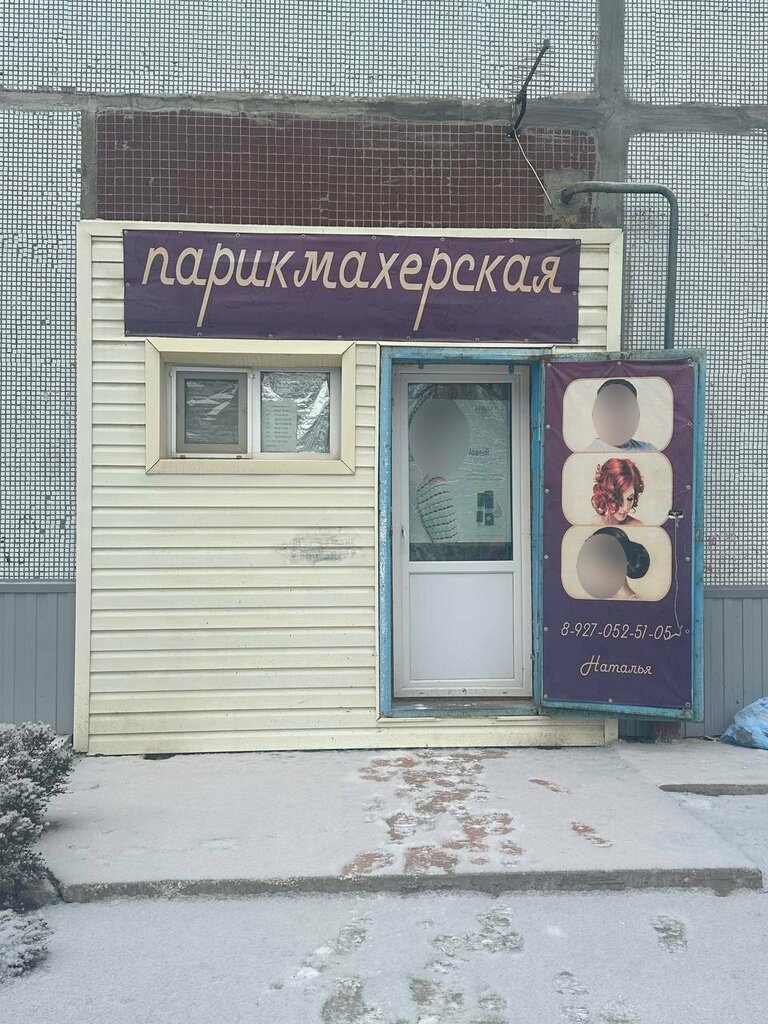 Kuaförler Парикмахерская, Balakovo, foto