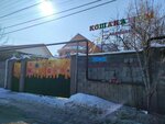 Koshakanym (Syǵaı kóshesі No:88), anaokulları  Almatı'dan