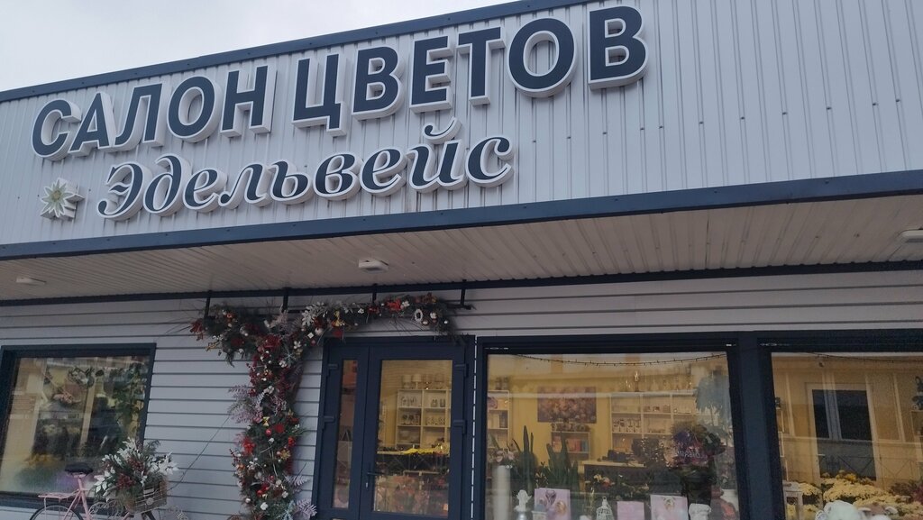 Çiçekçiler Эдельвейс, Aluşta, foto