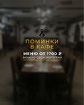 Cafe dlya pominok (Verkhnyaya Maslovka Street No:10с4), kafe  Moskova'dan