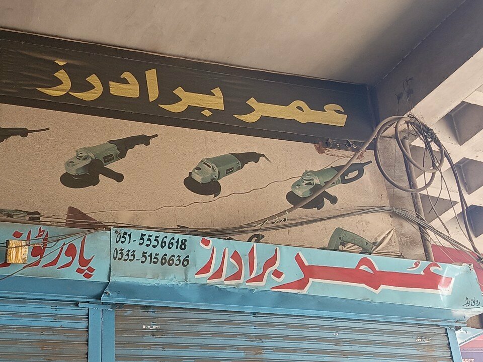Ev eşyası mağazaları Umer Brothers Hardware & Power Tools, Rawalpindi, foto