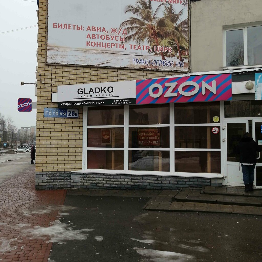 Teslimat noktası Ozon, Vyksa, foto