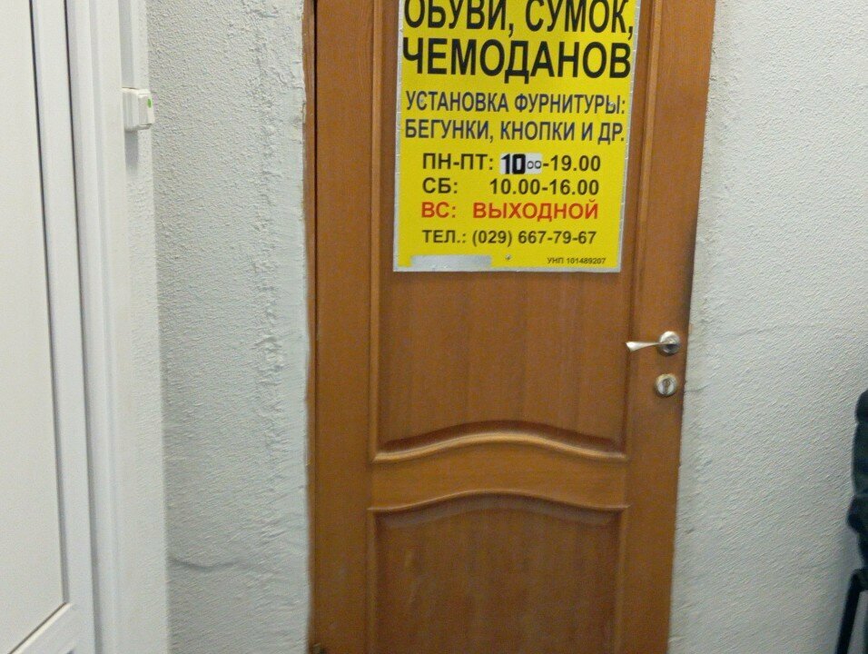 Ayakkabı tamiri Ремонт обуви, Minsk, foto