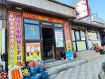 Товары для дома (Zheleznodorozhnaya Street No:2), ev eşyası mağazaları  Makhachkala'dan