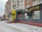 СТО Сортов (Stroiteley Avenue No:67), bira dükkanı  Penza'dan