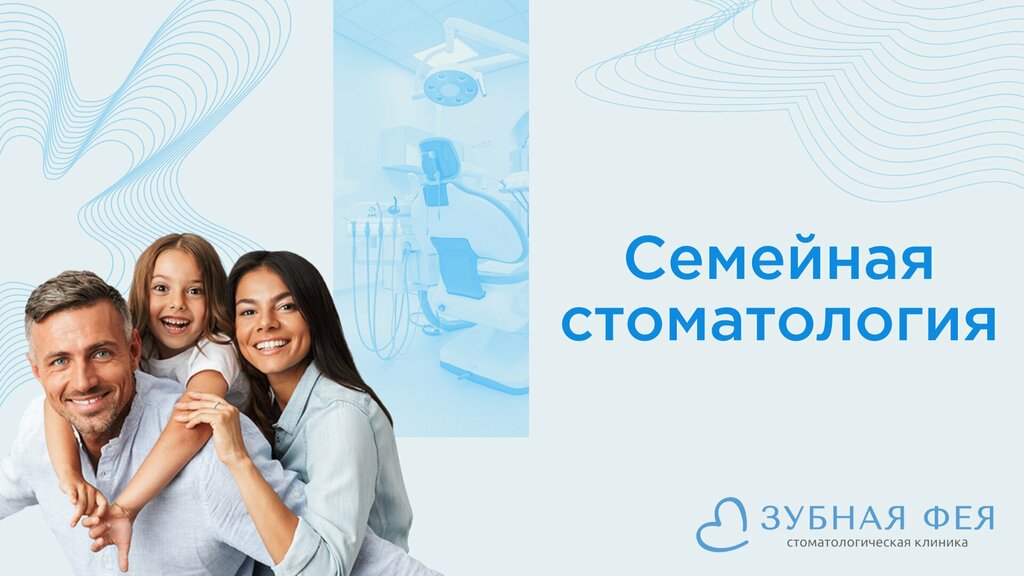 Özel ağız ve diş sağlığı klinikleri ve muayenehaneleri Zubnaya feya, Komsomolsk‑at‑Amur, foto
