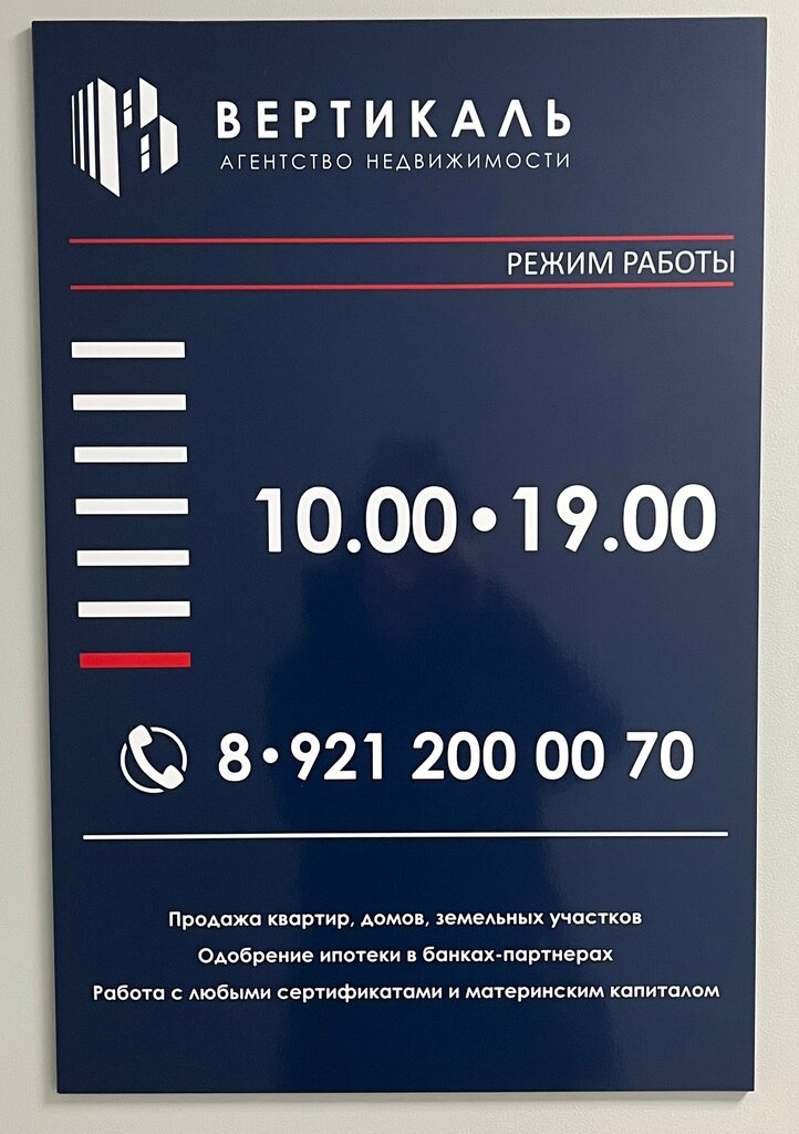 Emlak ofisi Вертикаль, Velikiy Novgorod, foto