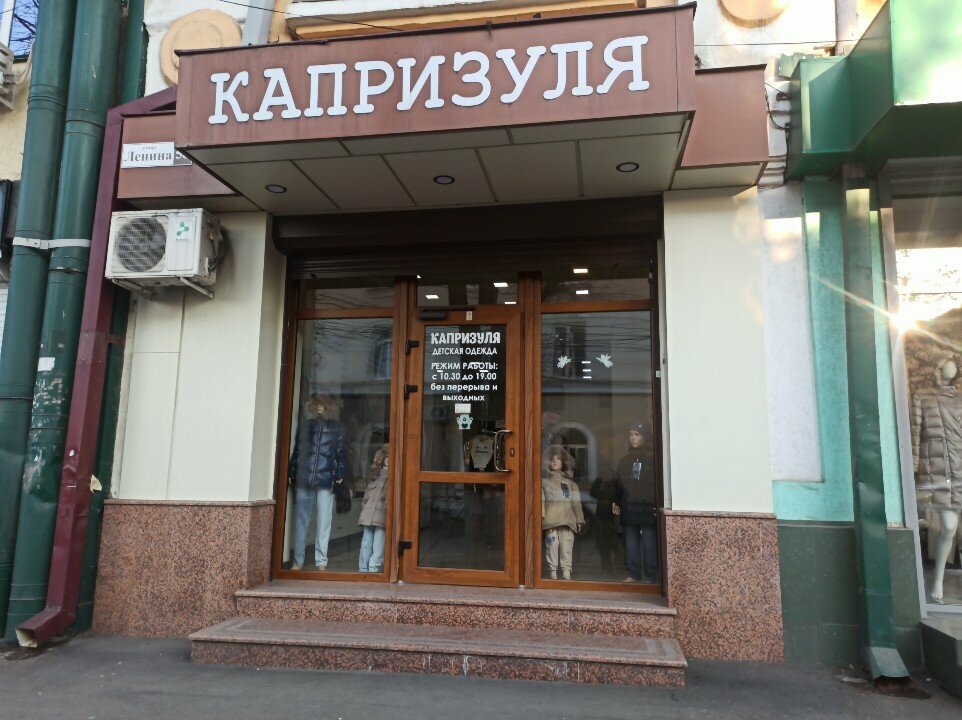 Çocuk giyim mağazaları Капризуля, Vladikavkaz, foto