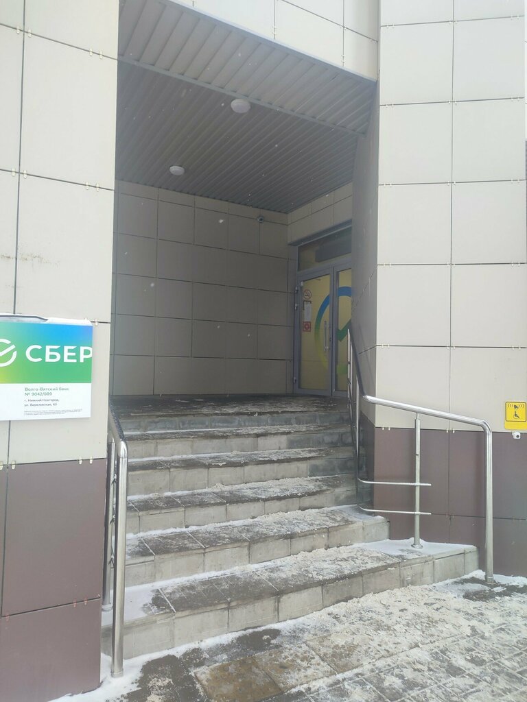 Banka СберБанк, Nijni Novgorod, foto