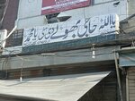 Haji Bhole di hatti (No:V374, Raja Bazar), süpermarket  Rawalpindi'den
