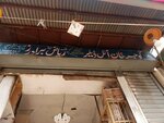 Gujjar Khan Tail Dealer (Naswari Bazaar Street No:V223, Raja Bazar), petrol ve gaz firması  Rawalpindi'den