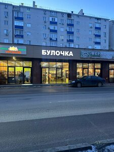 Булочка (ulitsa Geroyev-Razvedchikov No:48с2), ekmek fırını  Krasnodar'dan