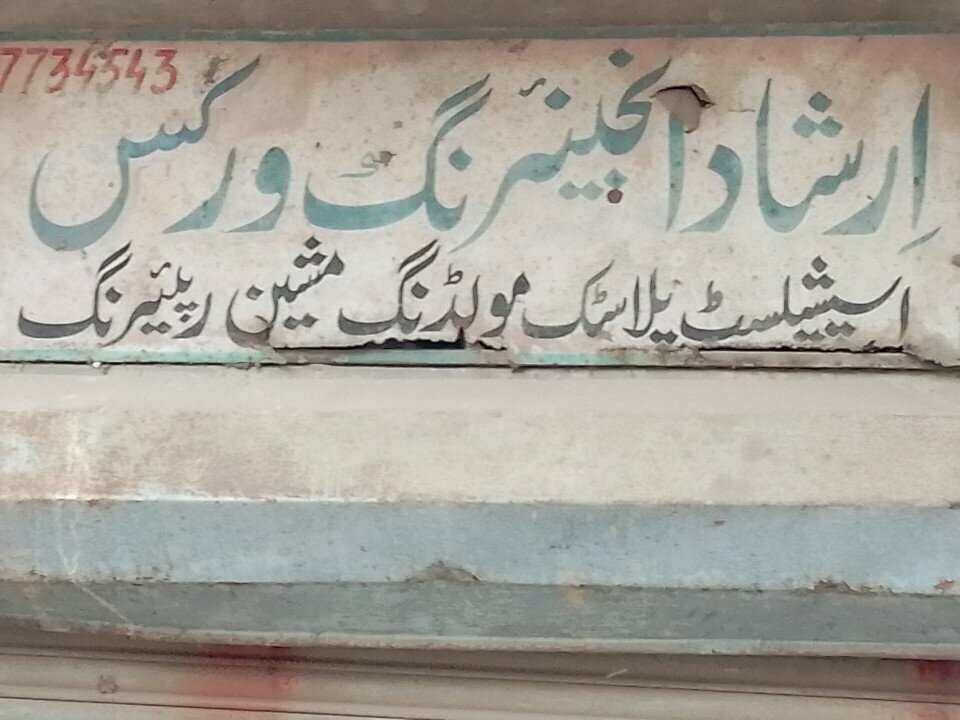 Mühendislik firmaları Irshad Engineering works, Karaçi, foto