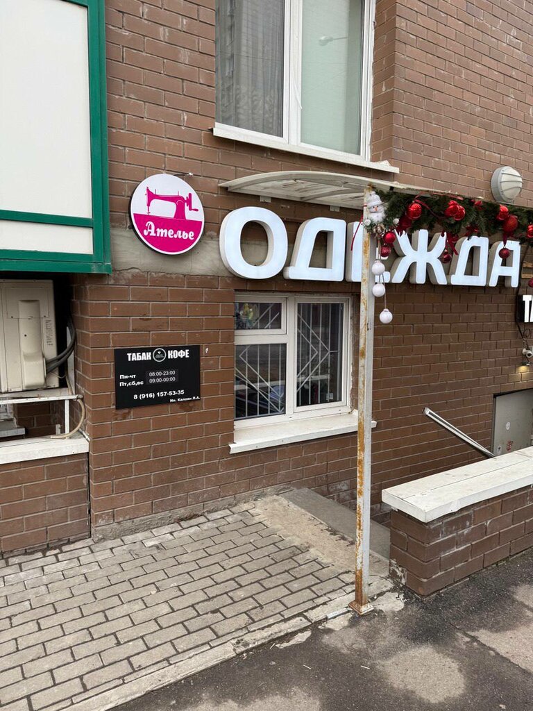Kıyafet tamiri Ателье Лю, Krasnogorsk, foto