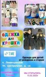 Одёжка для крошки (Tsentralnaya ulitsa No:18, posyolok Lomintsevskiy), giyim mağazası  Tulskaya oblastından