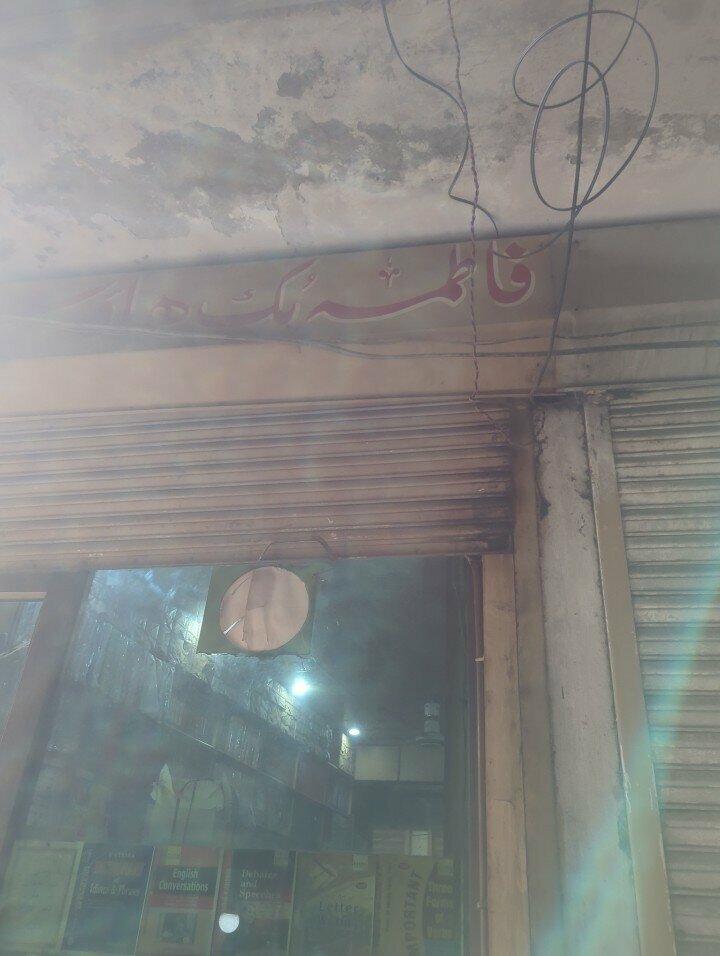 Kitap mağazaları Fatima Book House, Lahor, foto