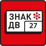 Znak Dv 27 (60-Letiya Oktyabrya Avenue No:109Б), plaka üretimi  Habarovsk'tan