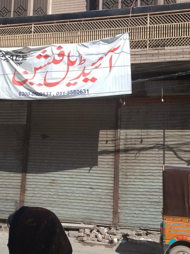 Giyim mağazası Ideal fashion, Rawalpindi, foto