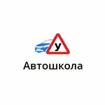 Автошкола (Kamsamolskaja vulica No:18), sürücü kursları  Moguilev'den