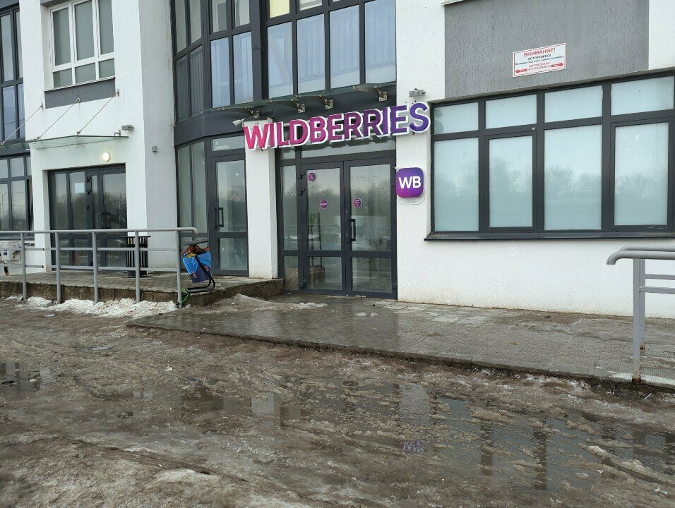 Teslimat noktası Wildberries, Ufa, foto