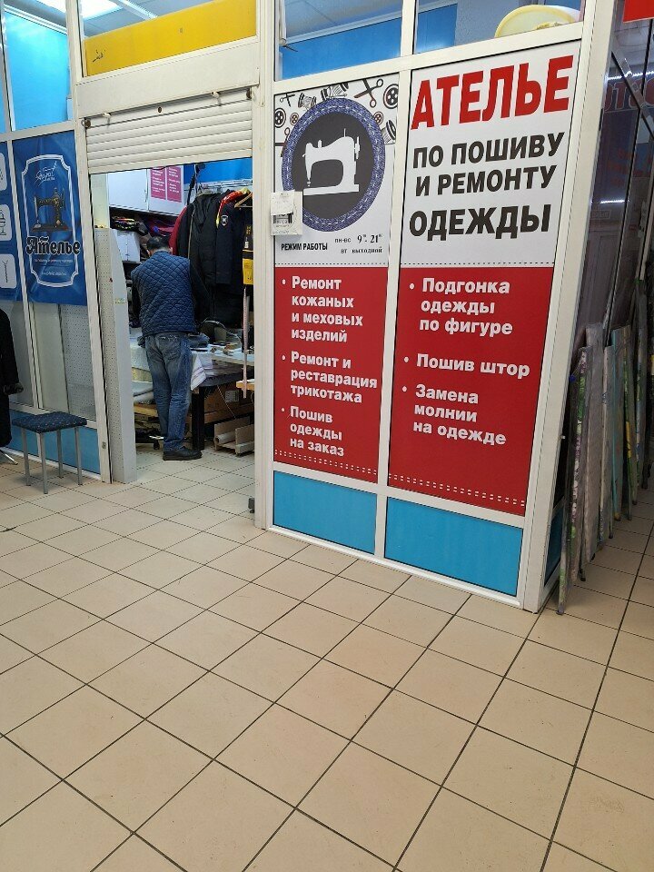 Terziler Ателье, Moskova, foto