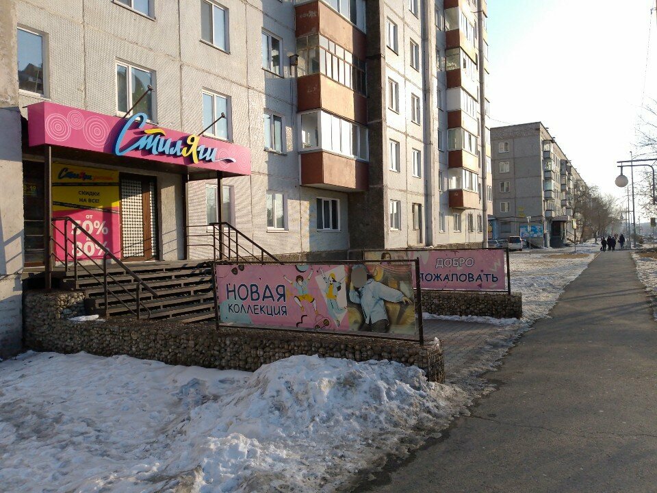 Çocuk giyim mağazaları Стиляги, Abakan, foto