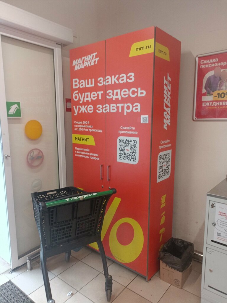 Teslimat noktası Magnit Market, Moskova, foto