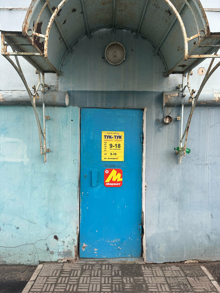 Teslimat noktası Яндекс Маркет, Vladimir, foto