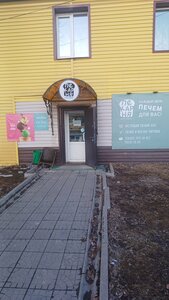 Ekmek fırını Настоящая Пекарня, Obluchie, foto