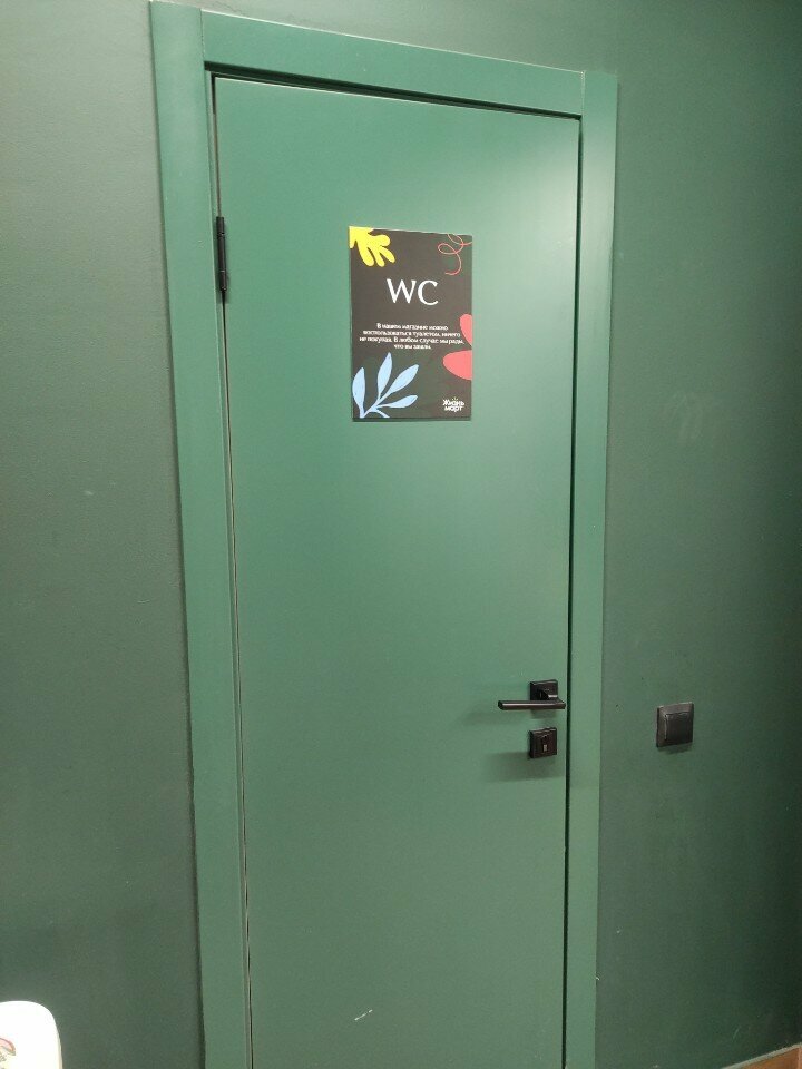 Tuvalet Туалет, Yekaterinburg, foto