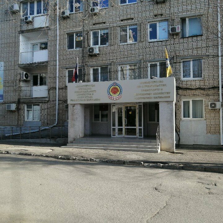 Devlet kurumları ve bakanlıklar Центр информационных технологий и комплексной безопасности, Elista, foto