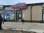 Градус (2-ya Solnechnaya ulitsa No:42/4), alkollü içecekler  Omsk'tan