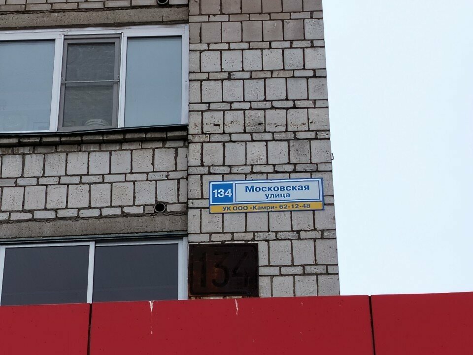 Yönetim ofisi Магнит Филиал, Kirov, foto
