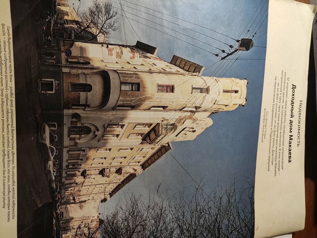 Turistik yerler Доходный дом Н.Г. Тарховой, Moskova, foto