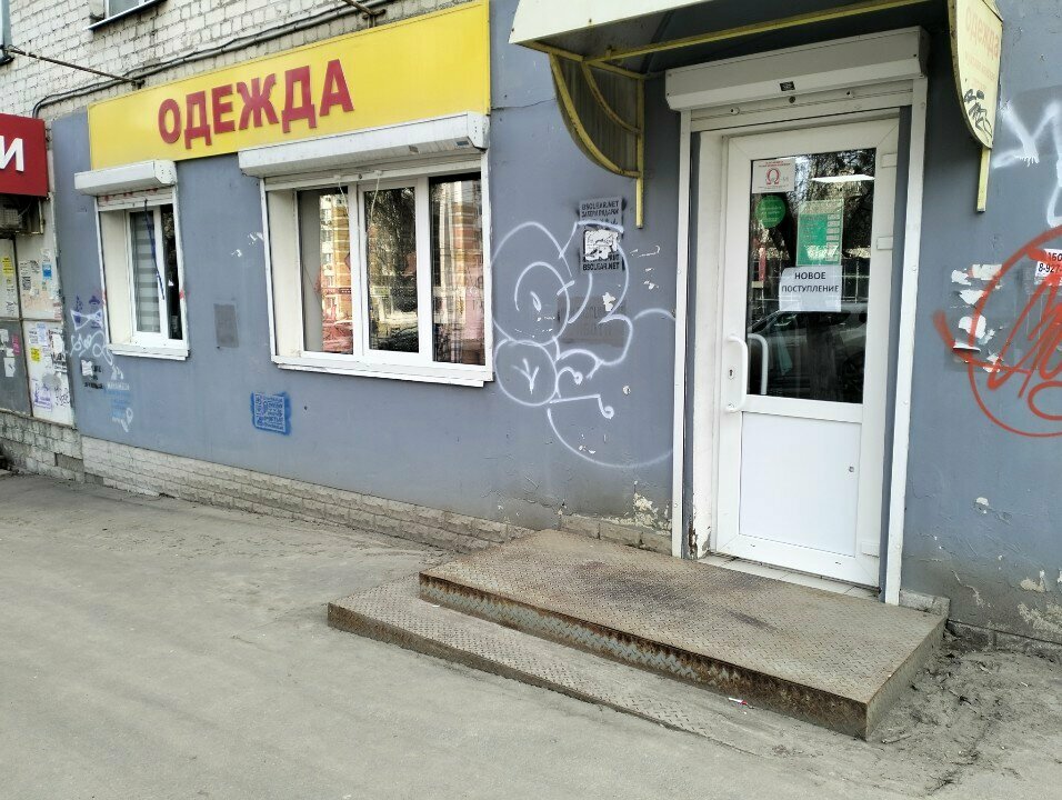 Giyim mağazası Одежда, Saratov, foto