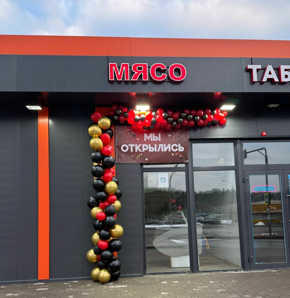 Kasap, şarküteri Мясо, Balaşiha, foto