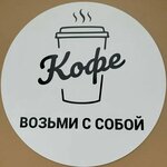 Кофе с собой (No:5, rayon Vostochny, 3-y mikrorayon), kahve otomatı  Zvenigorod'dan
