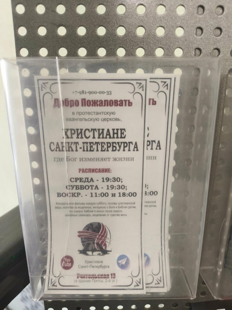 Dini dernekler Христиане Санкт-Петербурга, Saint‑Petersburg, foto