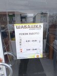 Шабашка (Revolyutsionnaya ulitsa No:12А), yapı mağazası  Oçer'den