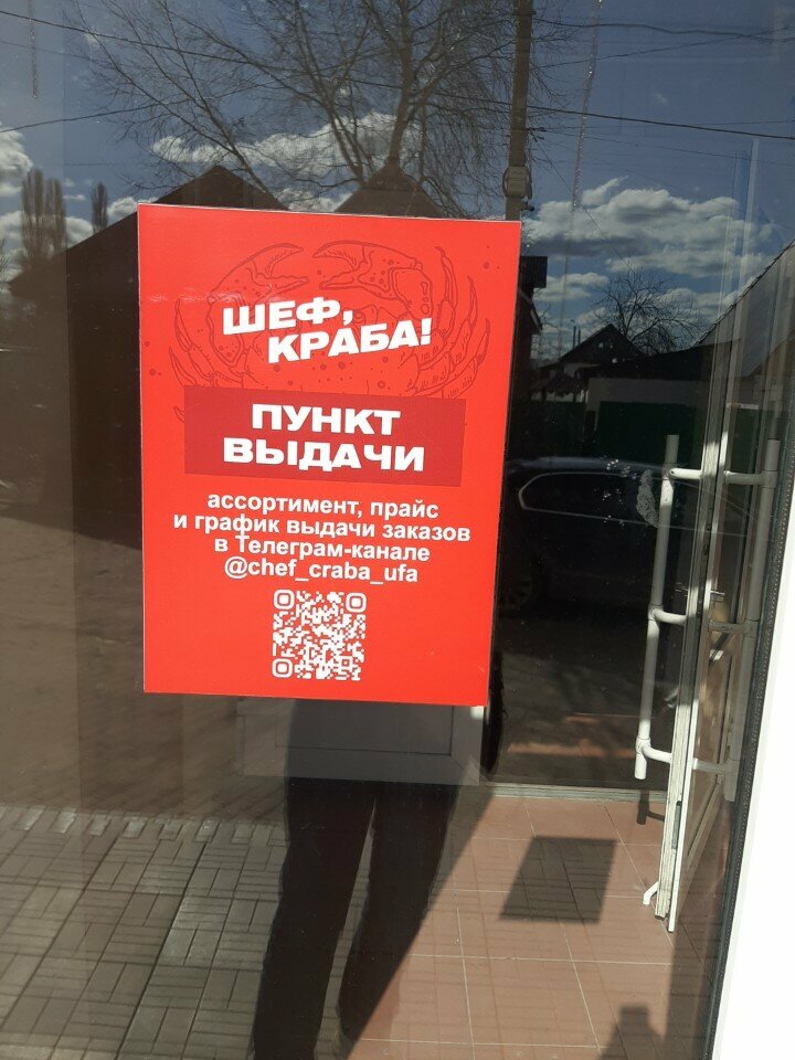 Balık ve deniz ürünleri Chef, Craba!, Ufa, foto