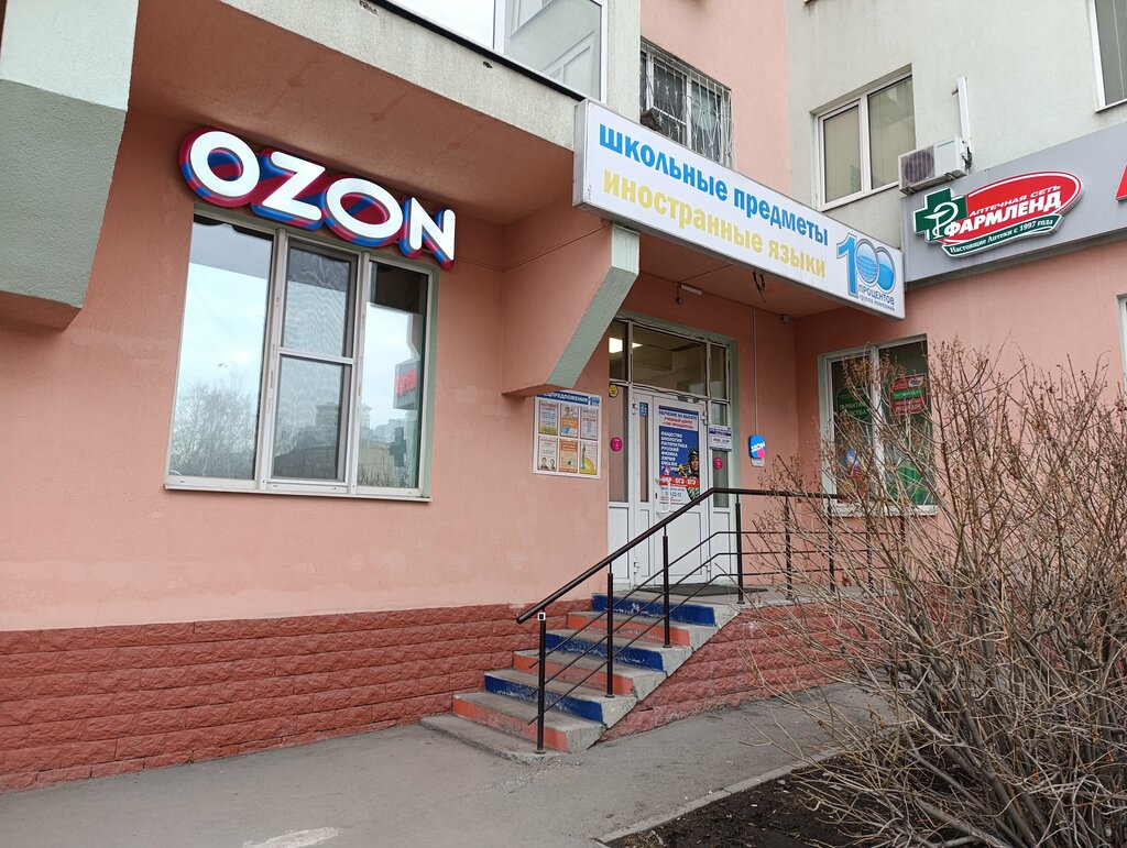 Teslimat noktası Ozon, Yekaterinburg, foto
