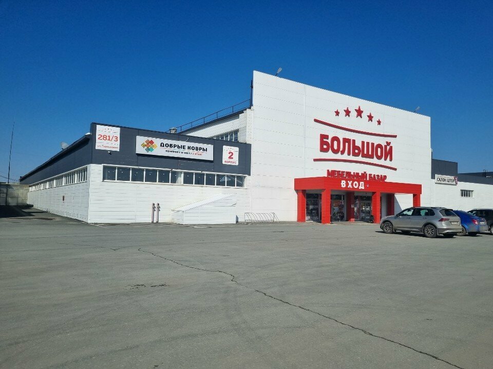 Mobilya mağazaları Aurora home, Orenburg, foto