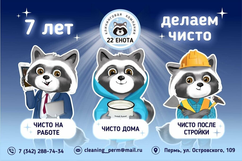 Temizlik şirketleri 22 Enota, Perm, foto
