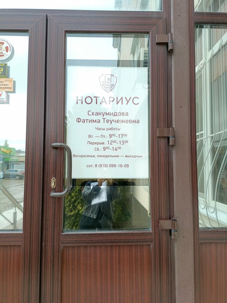Noterler Notarius Skhakumidova F.T., Adıge Cumhuriyeti, foto