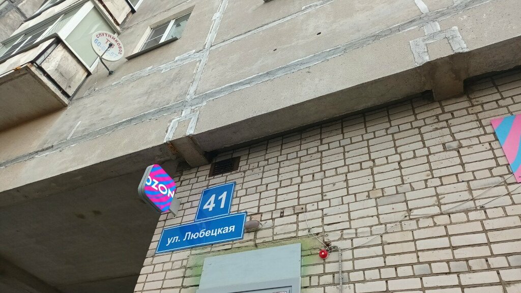 Teslimat noktası Pochta Rossii, points of delivery, Cherepovets, foto