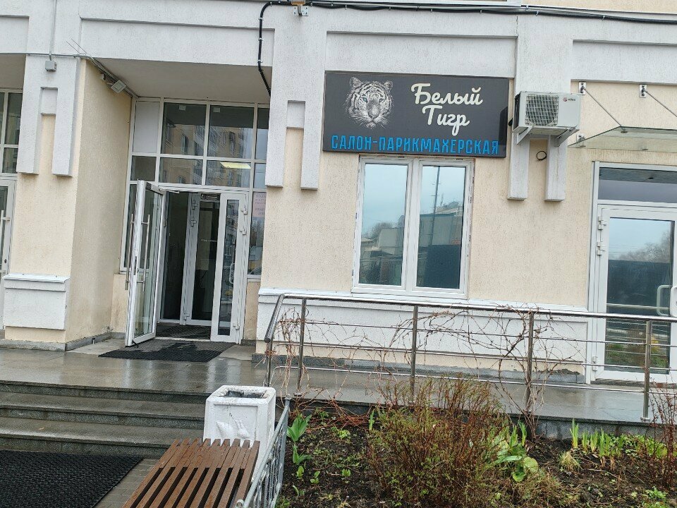 Kuaförler Белый тигр, Yekaterinburg, foto