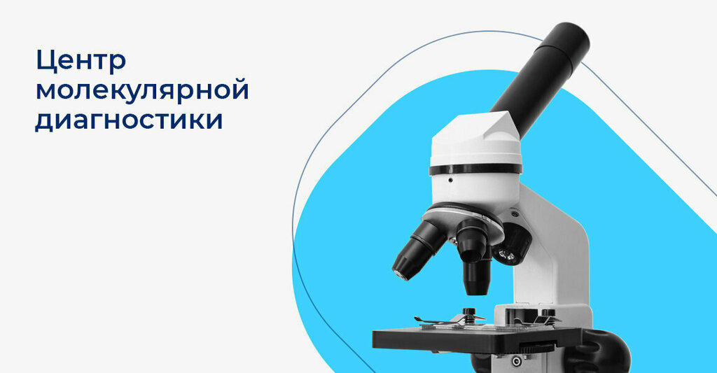 Tıbbi laboratuvarlar CMD-Tsentr molekulyarnoy diagnostiki, Tolyatti (Togliatti), foto